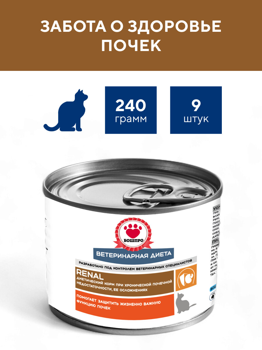 Диетический корм для кошек бошпро RENAL при хронической почечной недостаточности, 9 шт.*240 г
