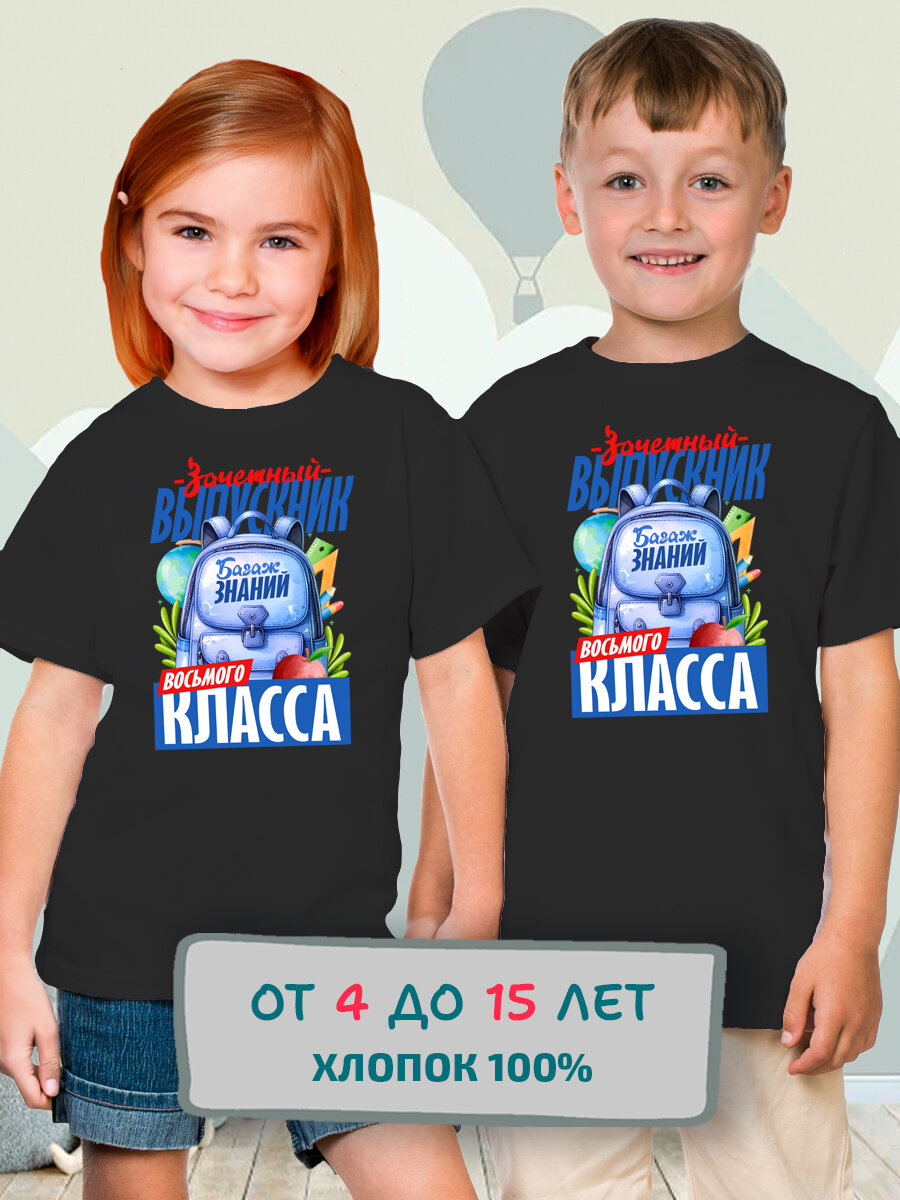 Футболка выпускник восьмого класса