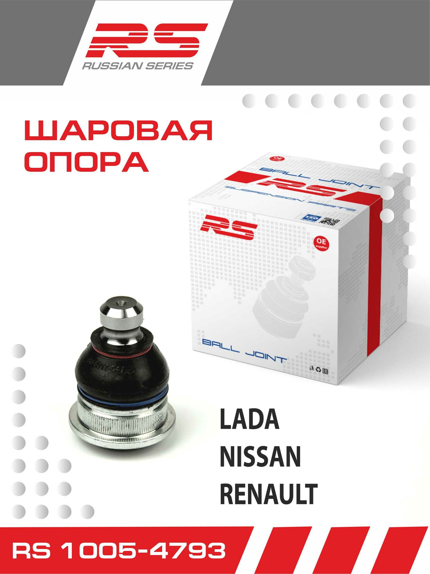 Шаровая опора RS левая=правая DACIA LOGAN; RENAULT MEGANE II 4-