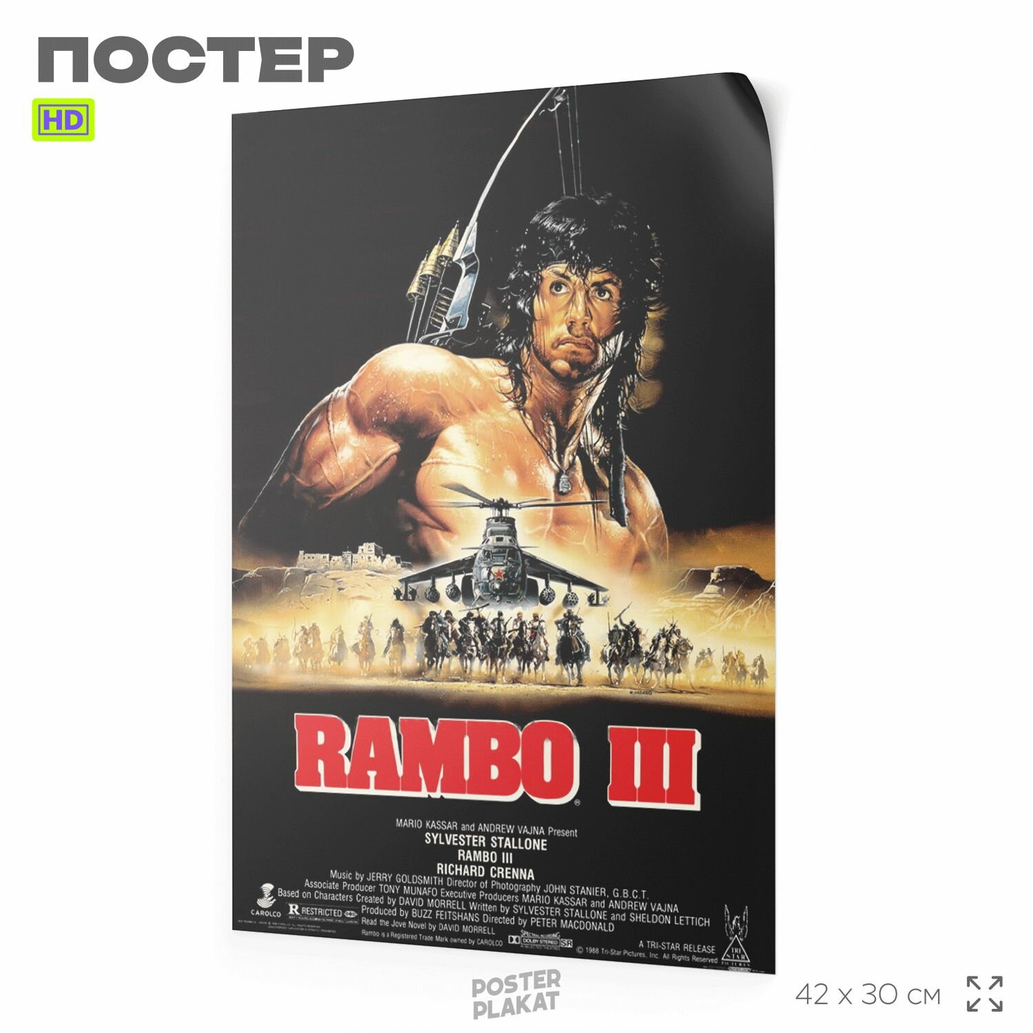 Постер Рэмбо 3 / Rambo III, Сильвестр Сталлоне, по мотиву фильма, фильмы 80-х, А3 (420х297 мм), Постер Плакат