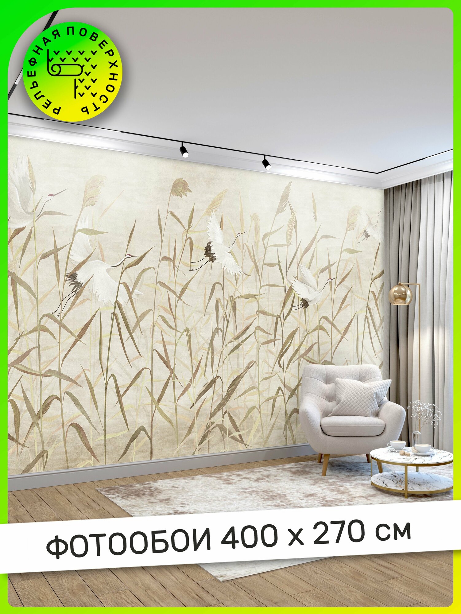 Фотообои, обои Растения на стену, в зал, гостиную, спальню, на кухню, 400 см x 270 см