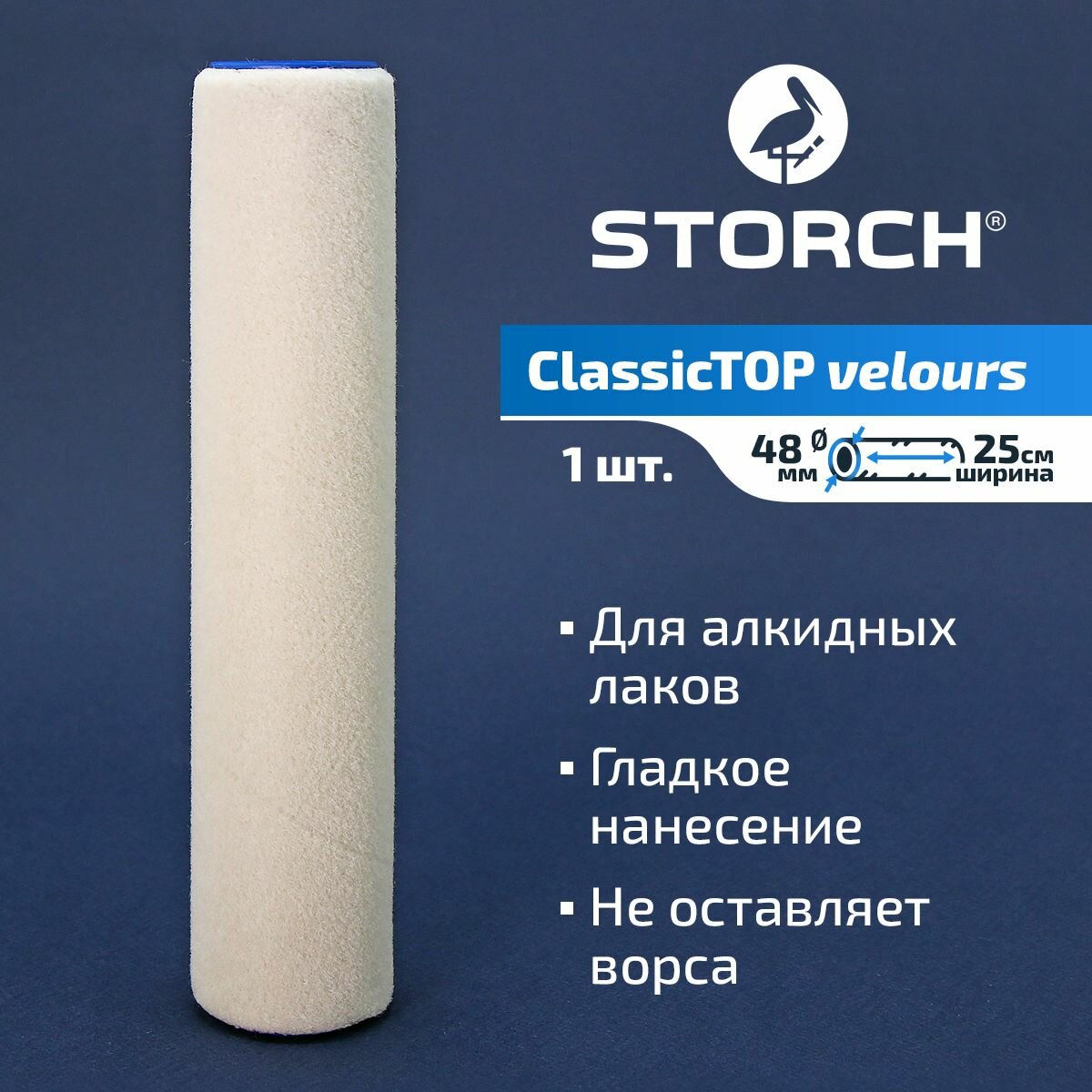Валик малярный велюр из овечьей шерсти 250 мм, D40 мм STORCH ClassicTOP Velours