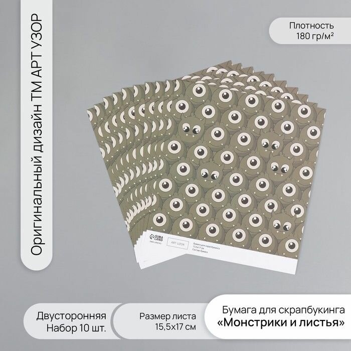 Бумага для скрапбукинга Арт Узор двусторонняя "Монстрики и листья", плотность 180 г, 10 шт, 155х17 см