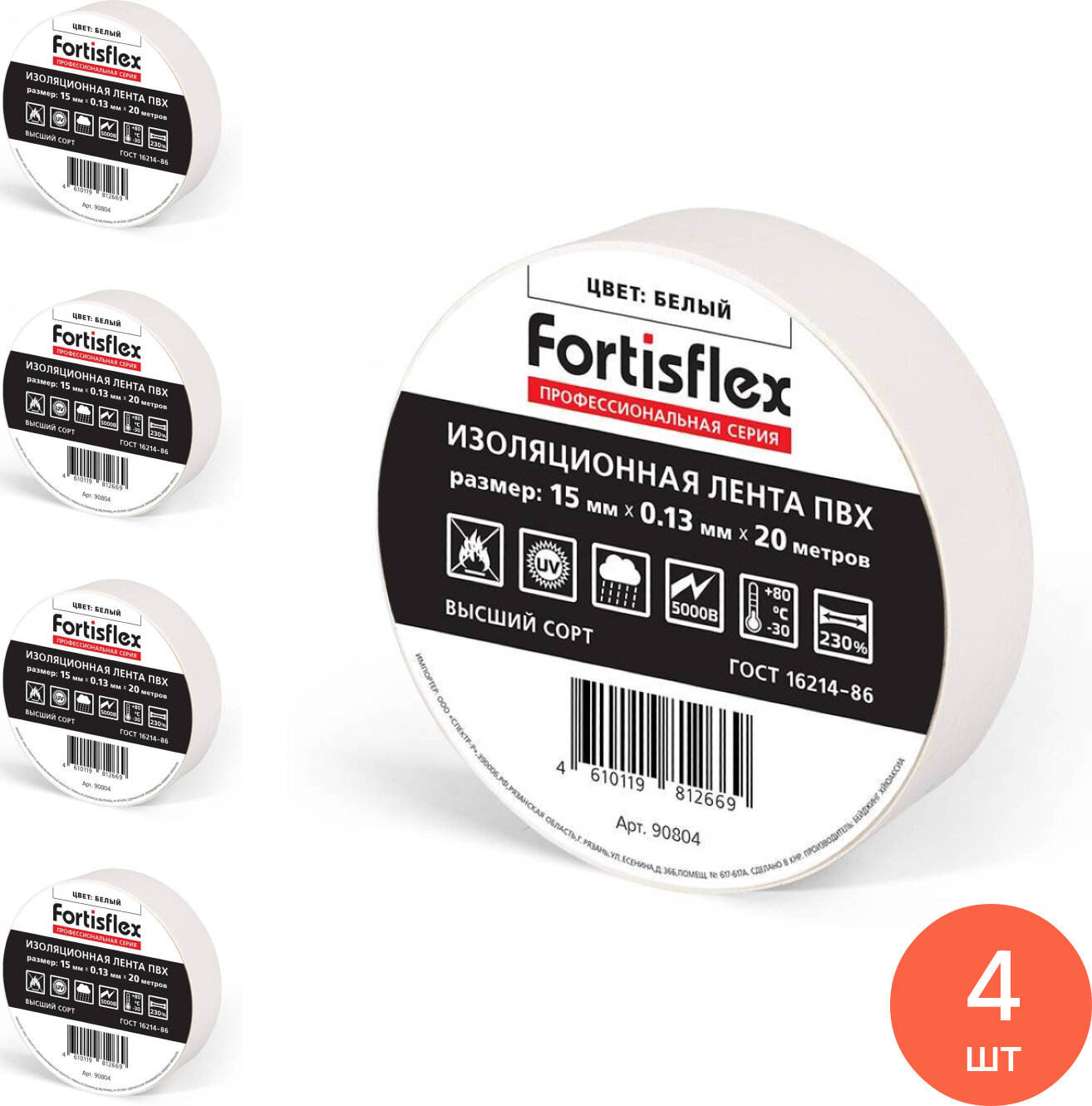 Изолента ПВХ Fortisflex / Фортисфлекс 0.13x15мм, белая 20м, 90804 / защитная лента (комплект из 4 шт)