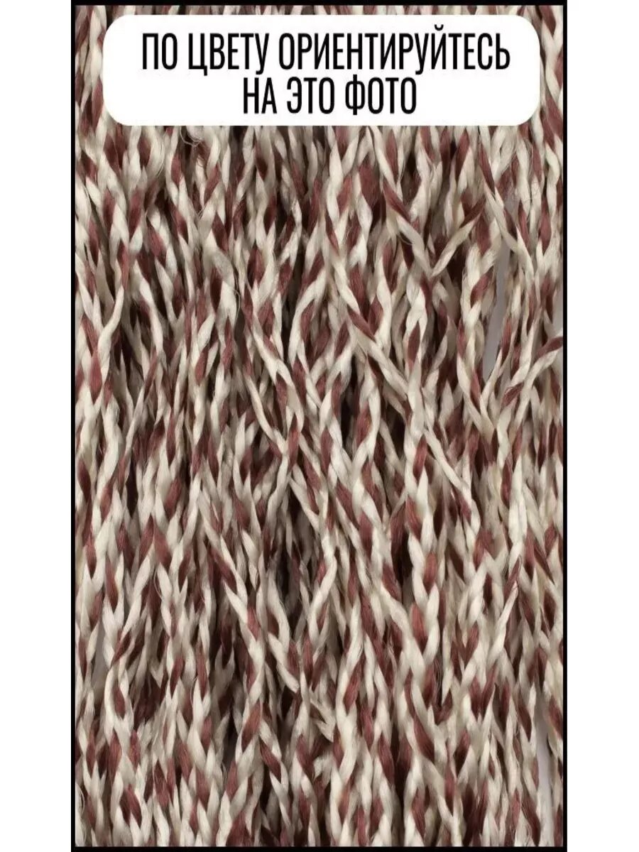 Зизи волна для плетения "Hairshop" косички №613/8 , 160 см, 110 г