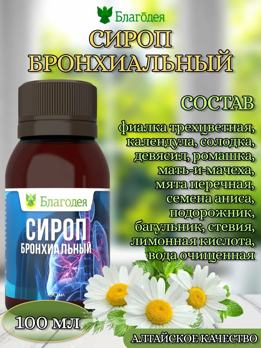 Бальзам бронхиальный "Благодея-Алтай" натуральное средство, 100 мл