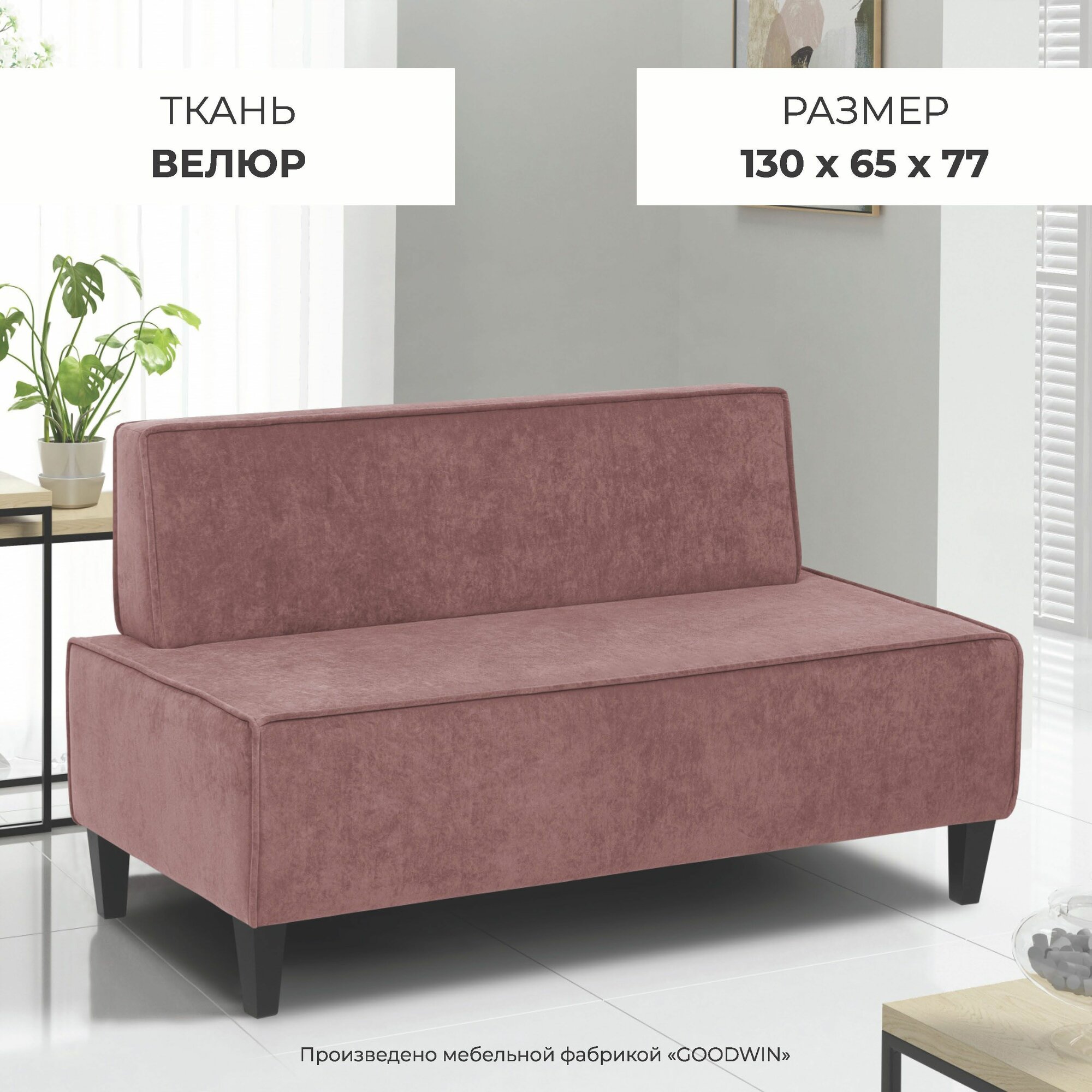 Диван MonoLuxe "КУБ", прямой, велюр, не раскладной 130x65x77 см