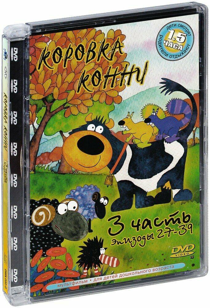 Коровка Конни. Часть 3. Эпизоды 27-39 (DVD) (2002 год, ДВД диск, Super Jewel Case)