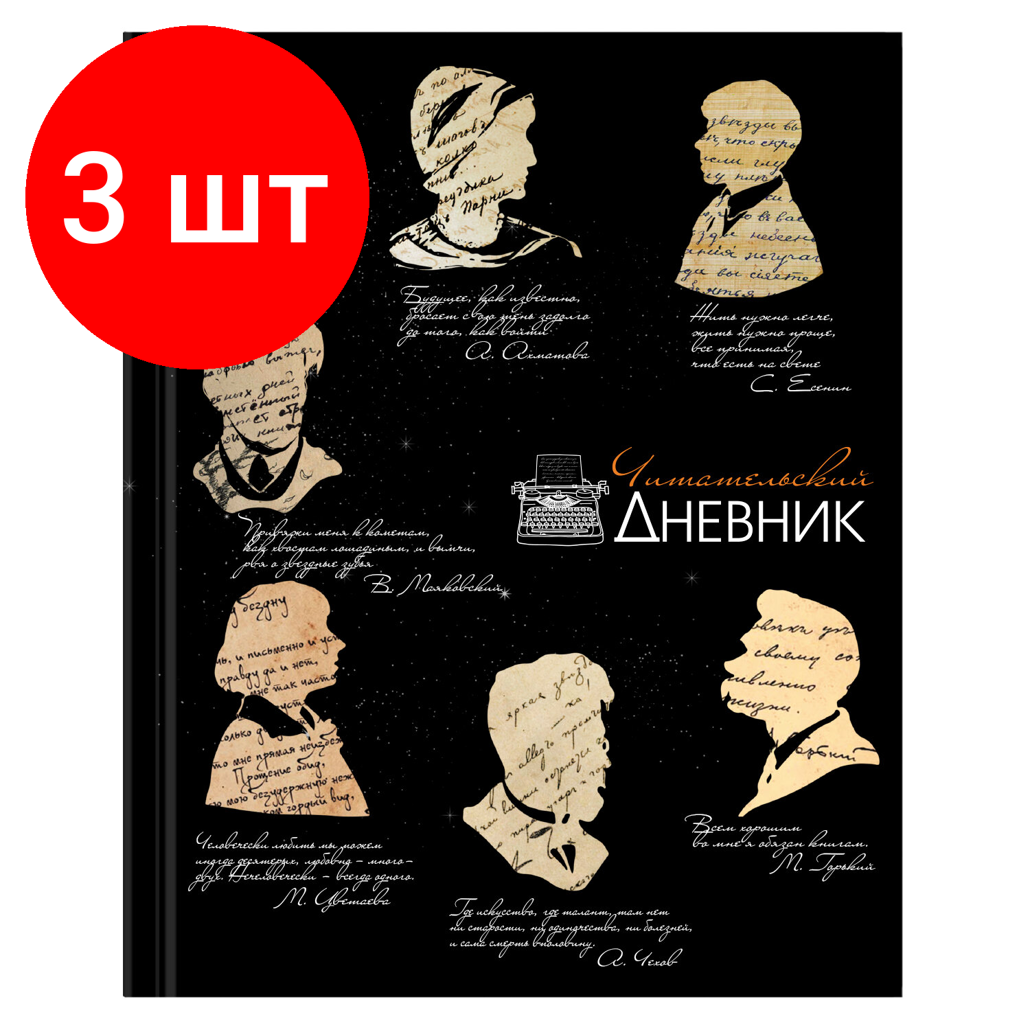 Комплект 3 шт, Дневник читательский А5, 40 л, твердый, матовая ламинация, цветной блок, BRAUBERG, "Силуэты", 115349