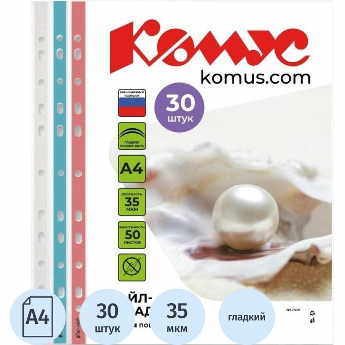 Файл-вкладыш Комус Русская серия Олимпика (А4, 35мкм, прозрачный гладкий) 30шт. (273225), 60 уп.