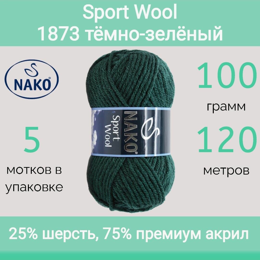 Пряжа Nako Sport wool 1873 тёмно-зелёный (100г/120м, упаковка 5 мотков)