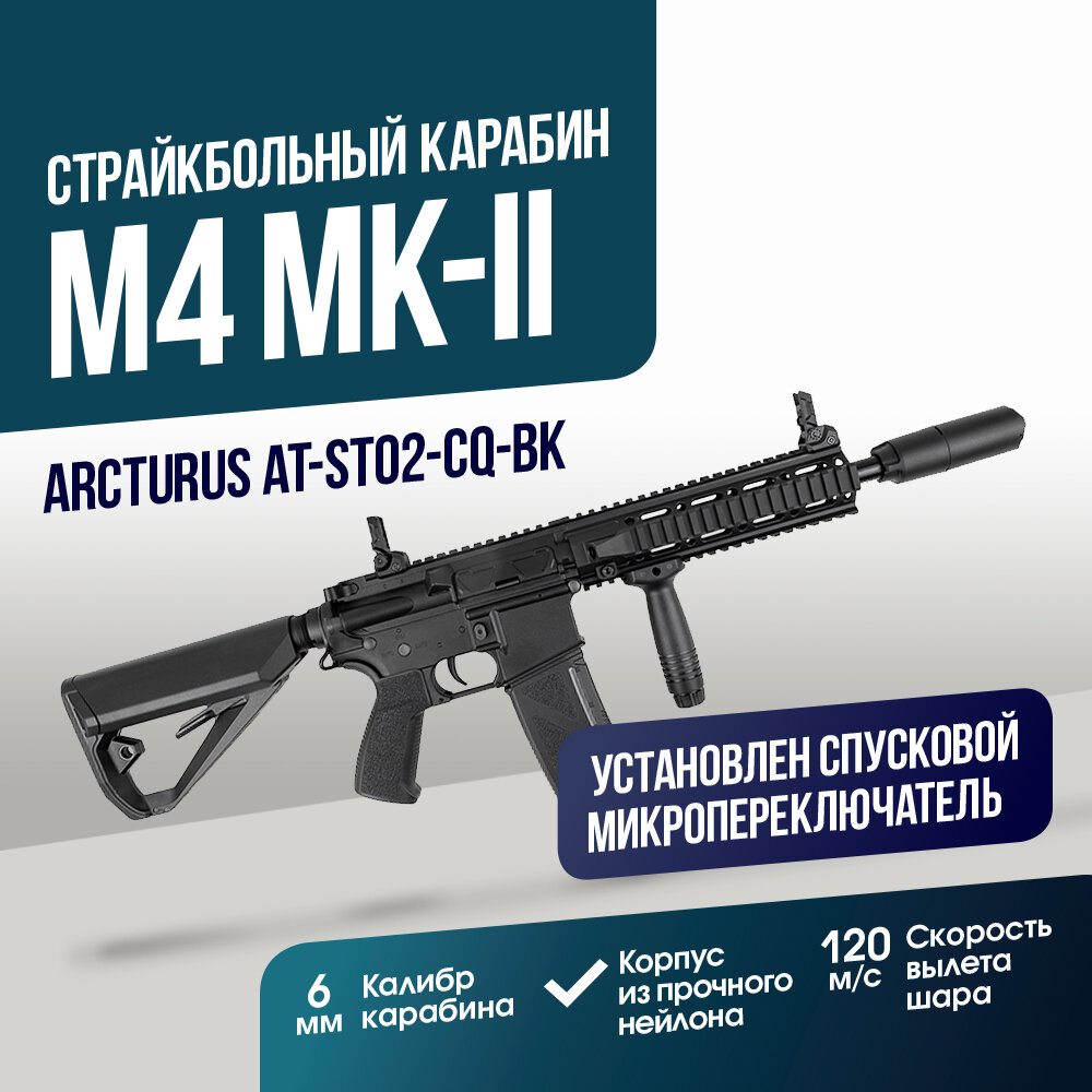 Карабин Arcturus LWT MK-II CQB 10" AEG SPORT BK (AT-ST02-CQ-BK)