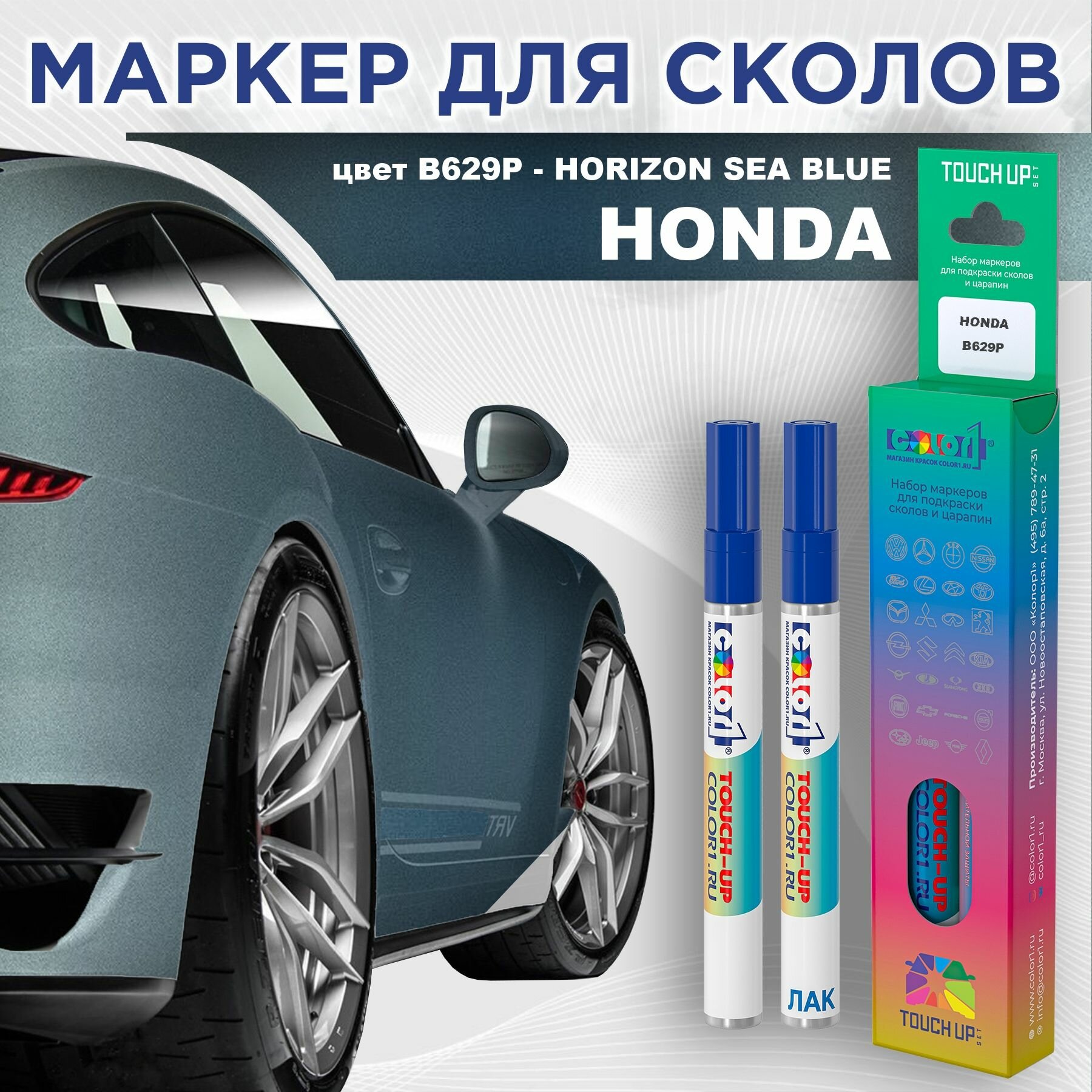 Маркер с краской COLOR1 для HONDA - HORIZON SEA BLUE, цвет B629P