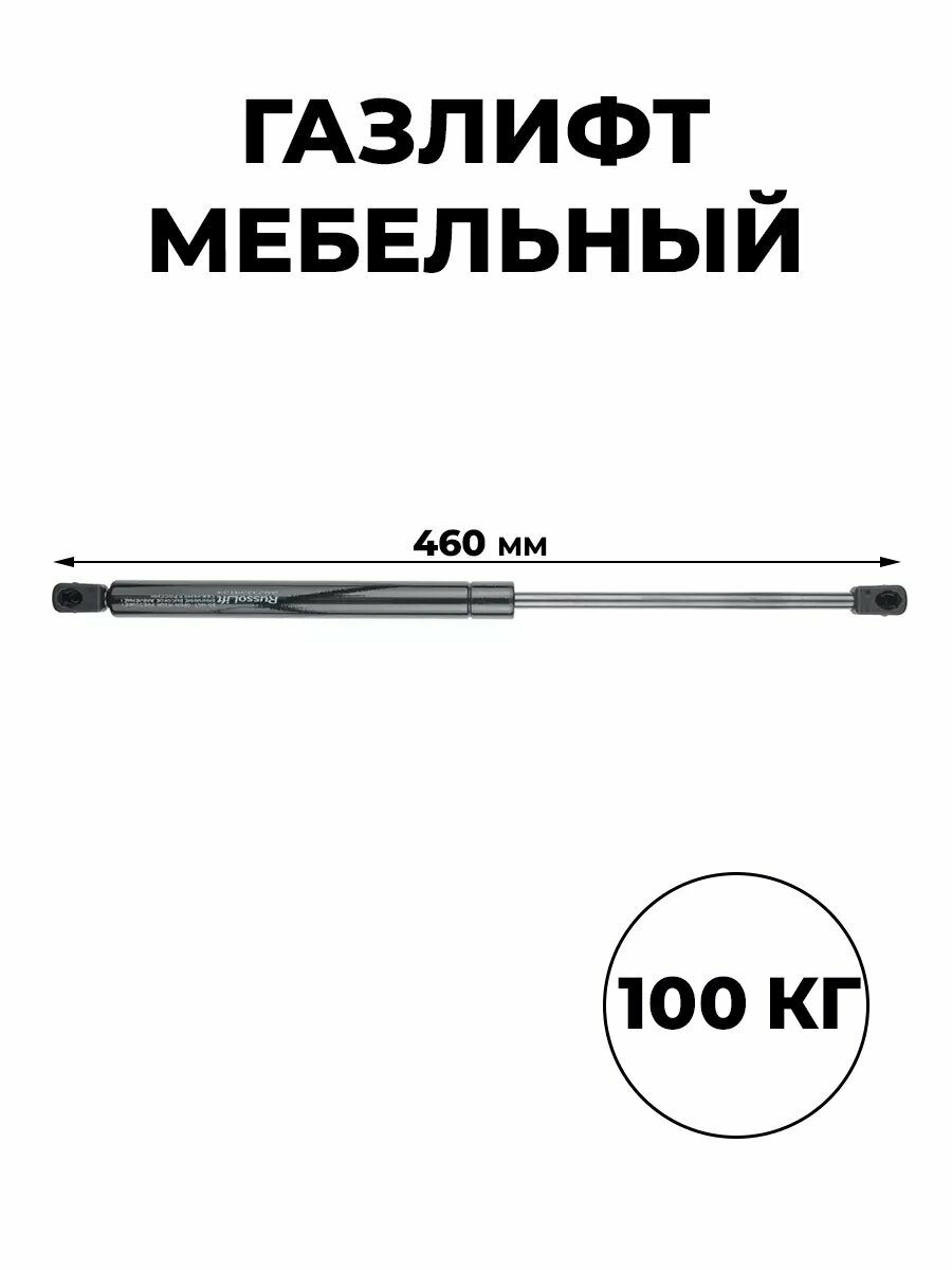 Мебельный газлифт (доводчик) 460 мм 1000 N П/А