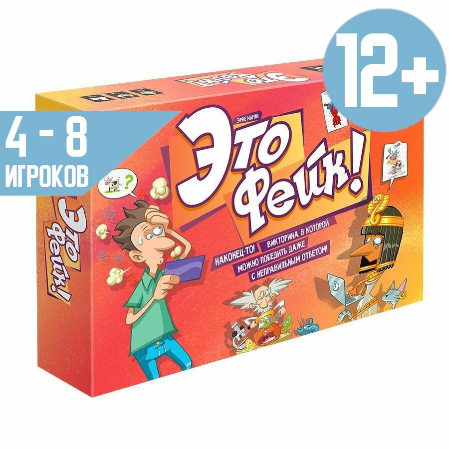 Настольная игра. Это фейк!