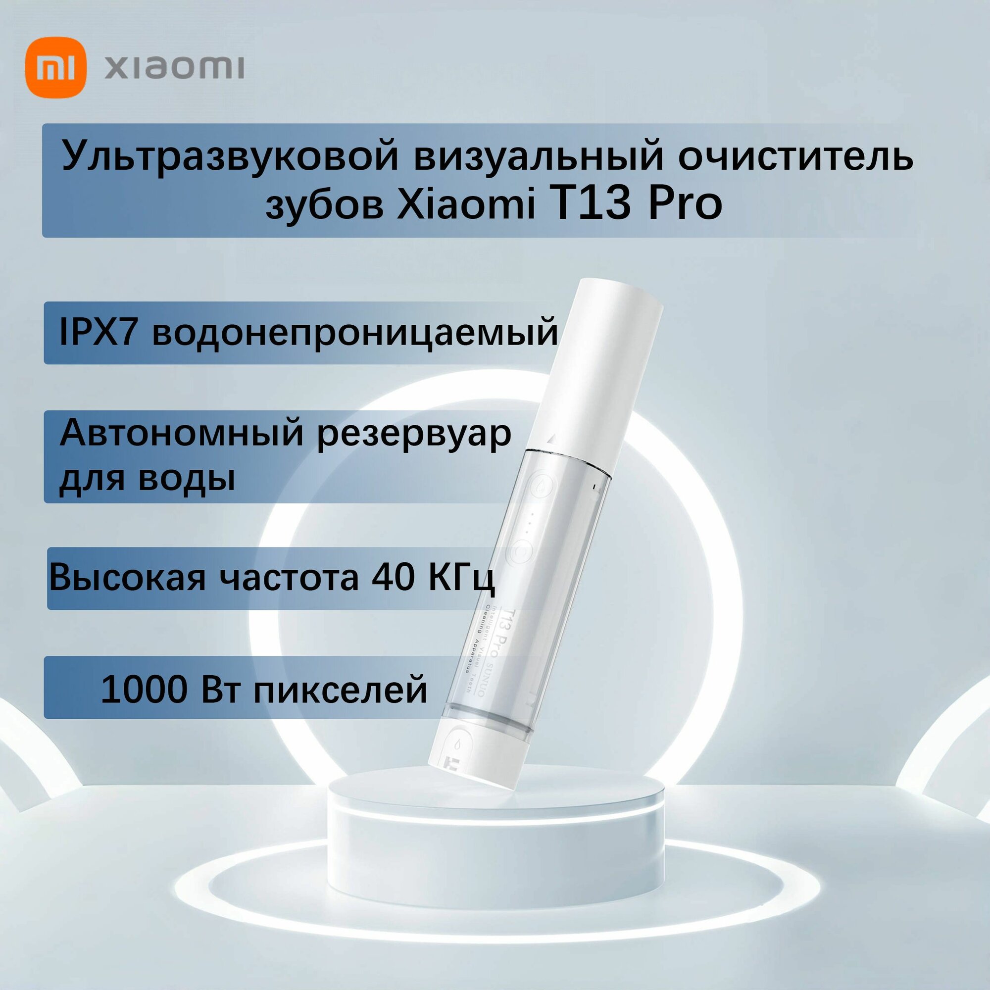 Скалер для удаления зубного камня Sunuo T13 Pro, Белый