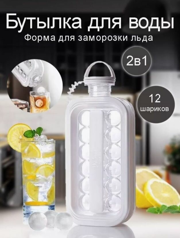 Многоразовая Бутылка форма для льда