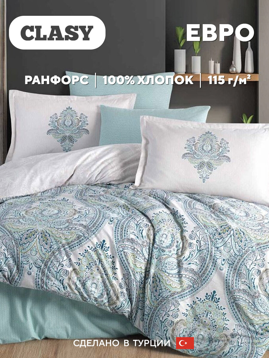 Постельное белье Clasy RANFORCE RUMA, ранфорс, 100% хлопок, евро, 200х220 см, 2 наволочки