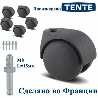 TENTE AA20POI050L51-8 Колеса мебельные поворотные 5 шт для компьютерного кресла малошумные фитинг с резьбой 8 мм