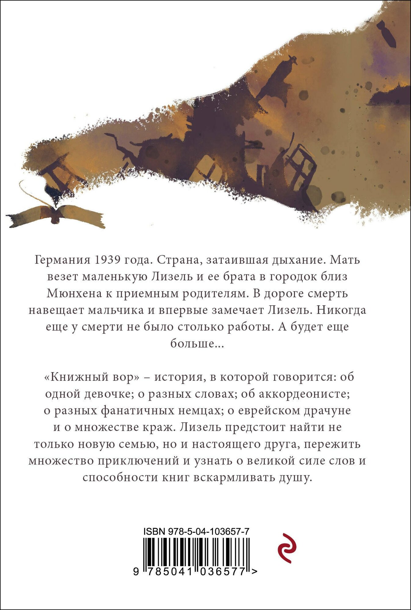 Книжный вор — фото 1