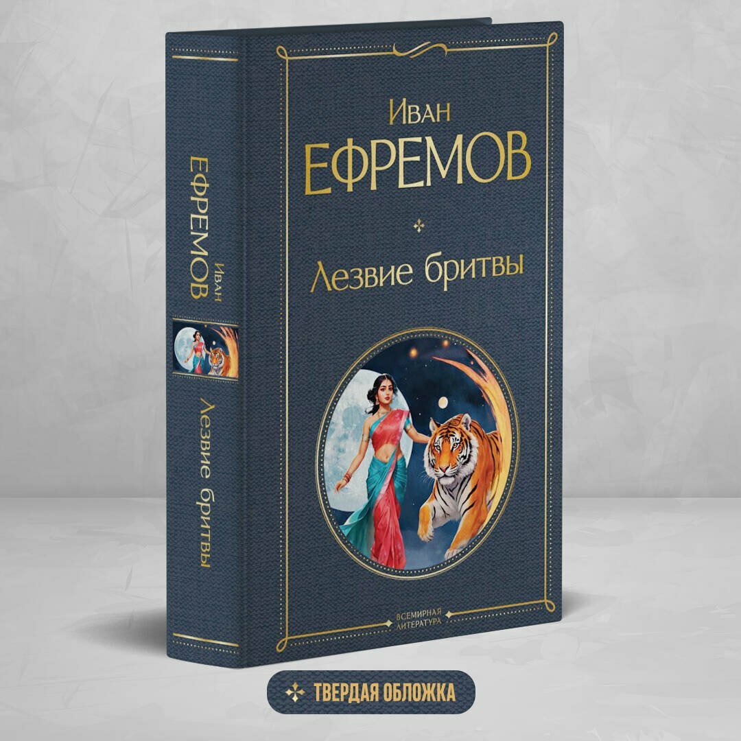 Лезвие бритвы — фото 1