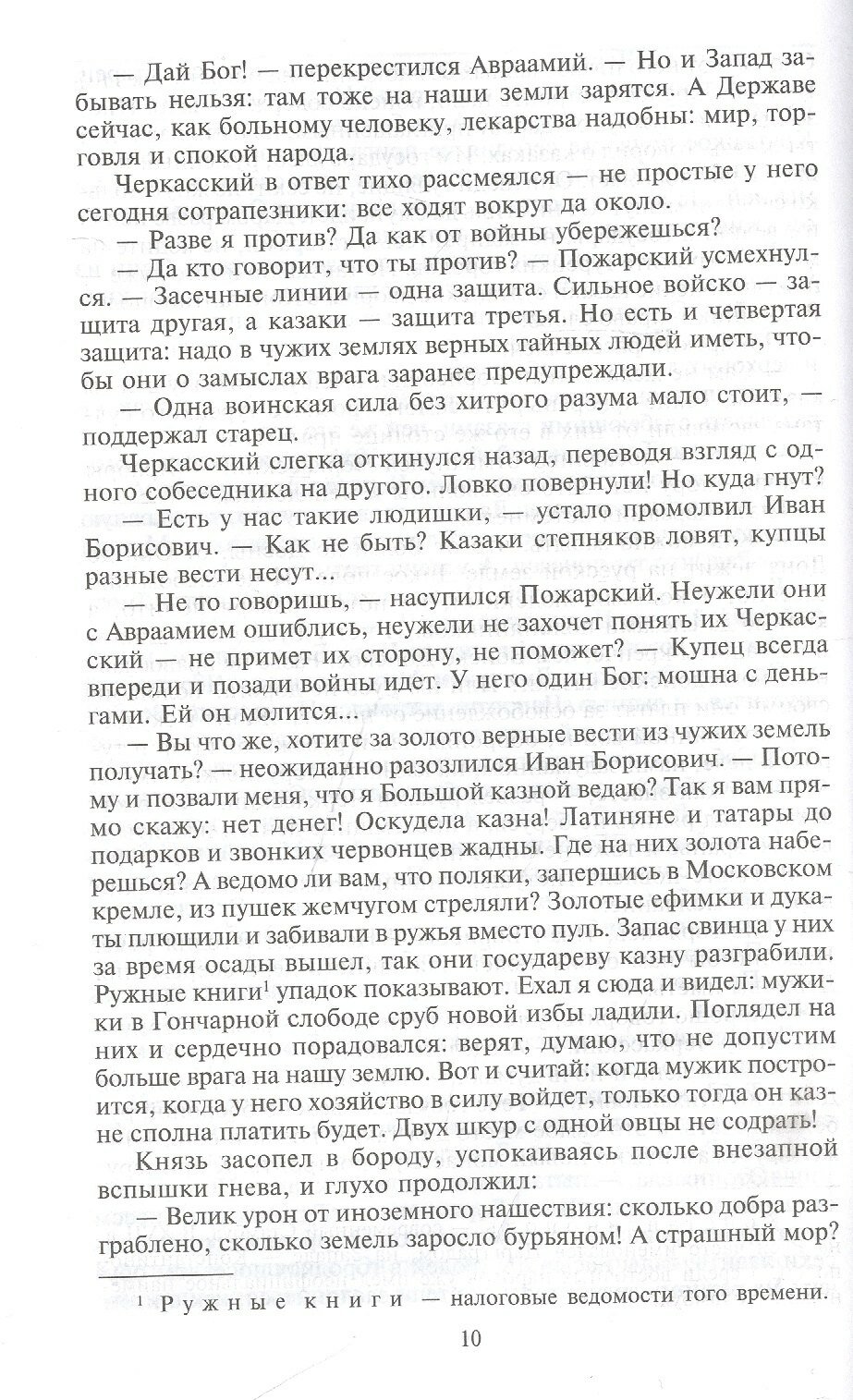 Дикое поле — фото 1