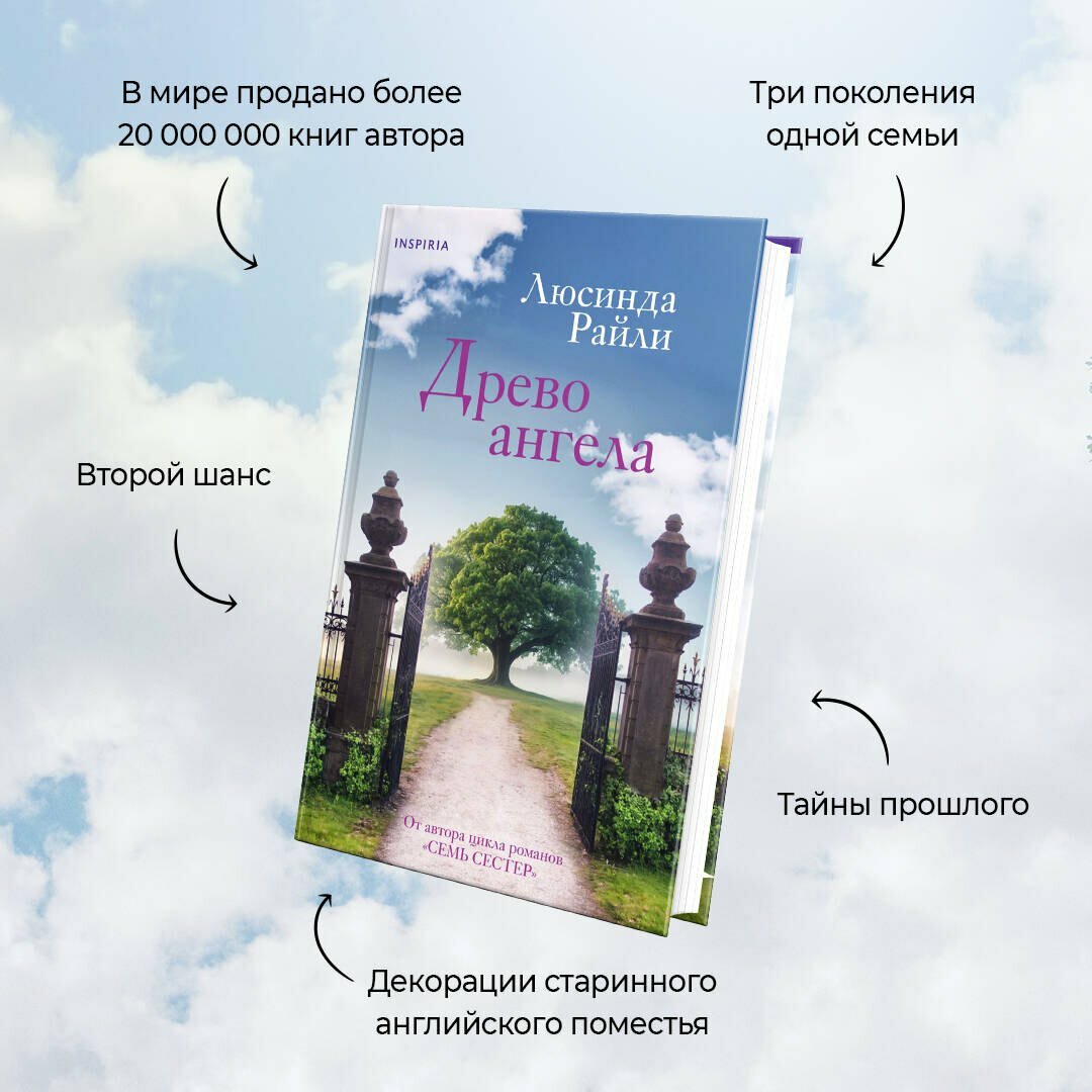 Древо ангела — фото 1