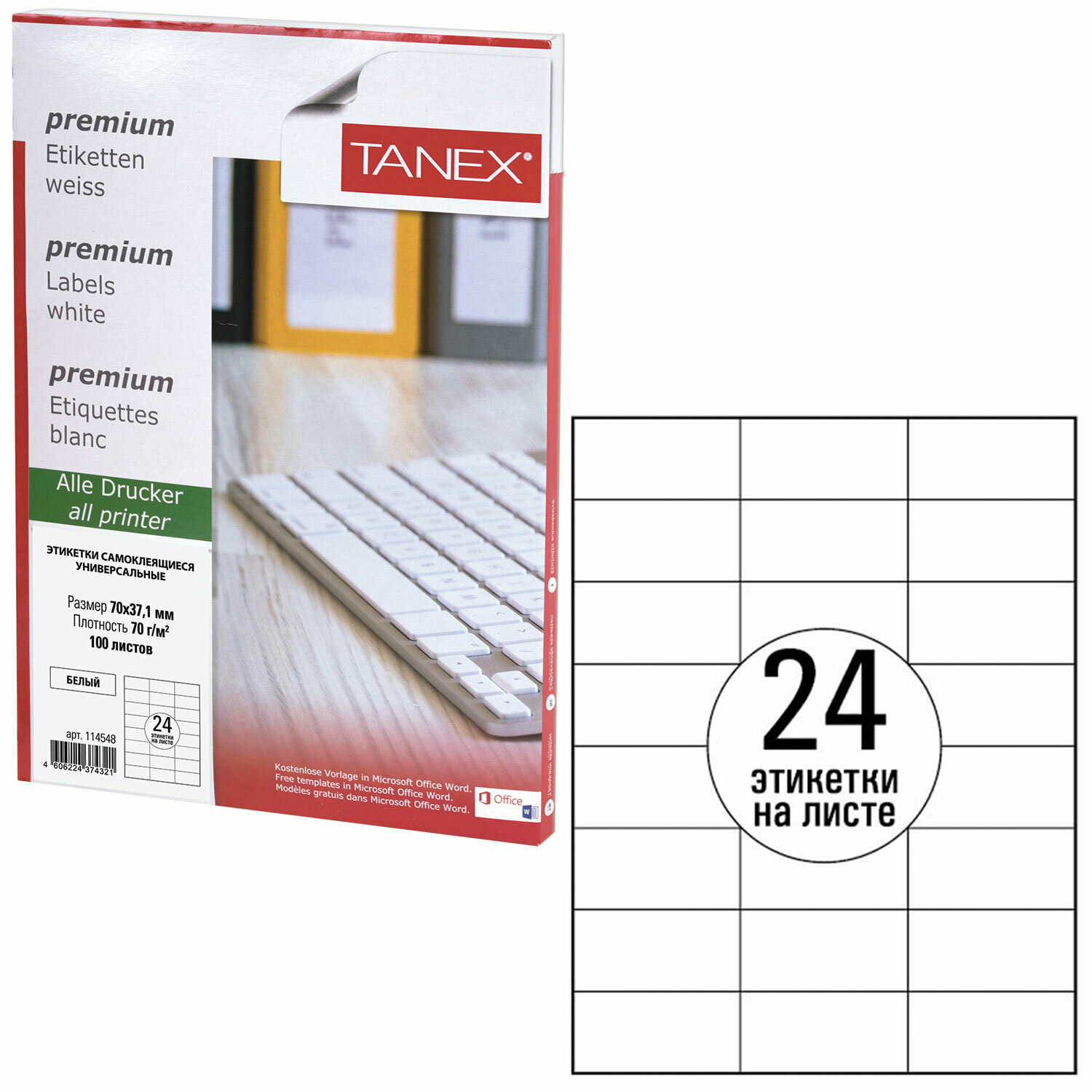 Этикетка самоклеящаяся Tanex, 70х37,1 мм, 24 этикетки, белая, 70 г/м2, 100 листов