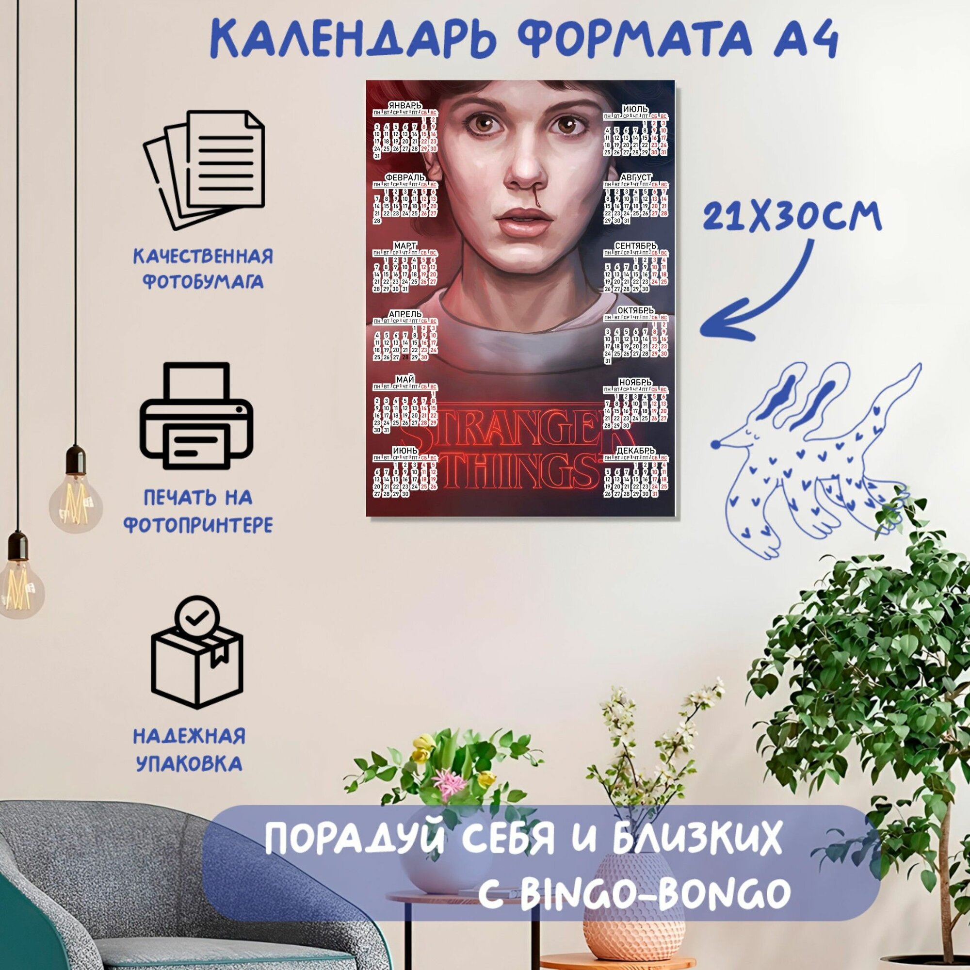 Календарь формата А4 с принтом Stranger Things, сериал Очень странные дела