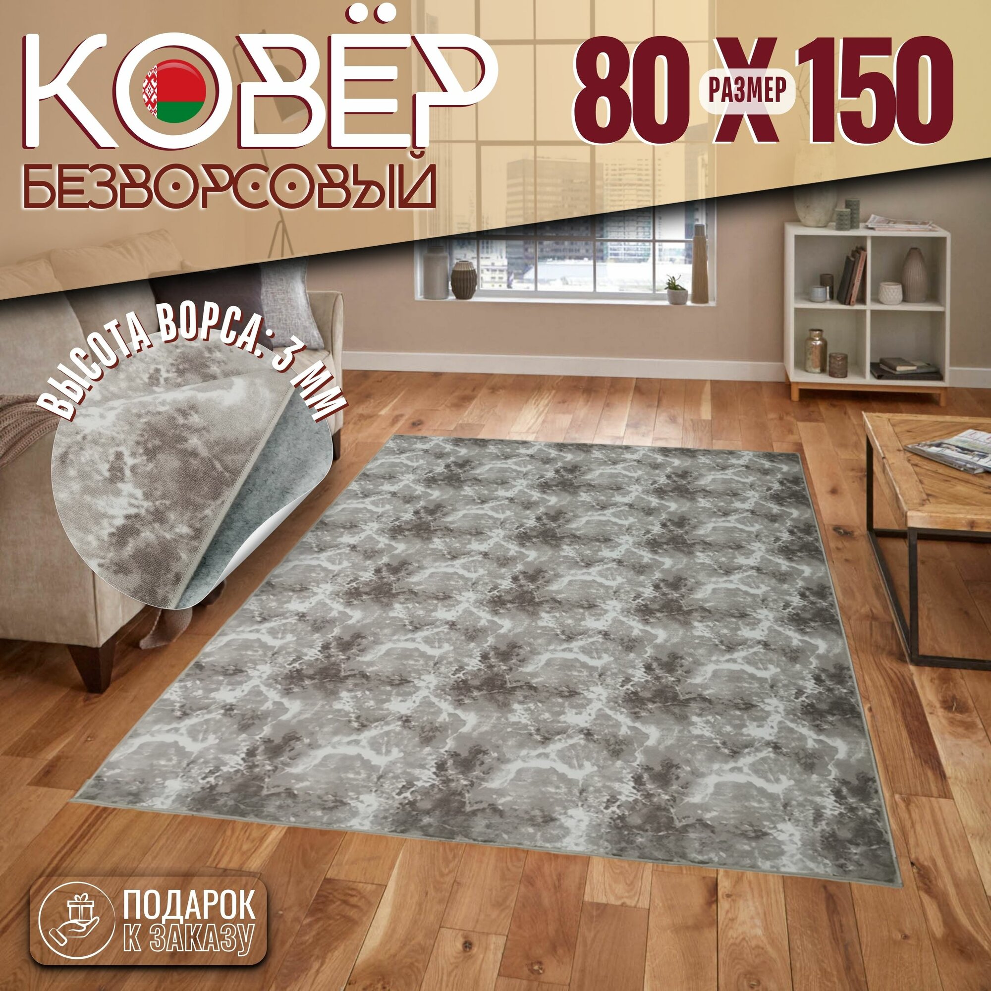 Ковер безворсовой "Мрамор", графит на войлоке. Размер 80х150 см