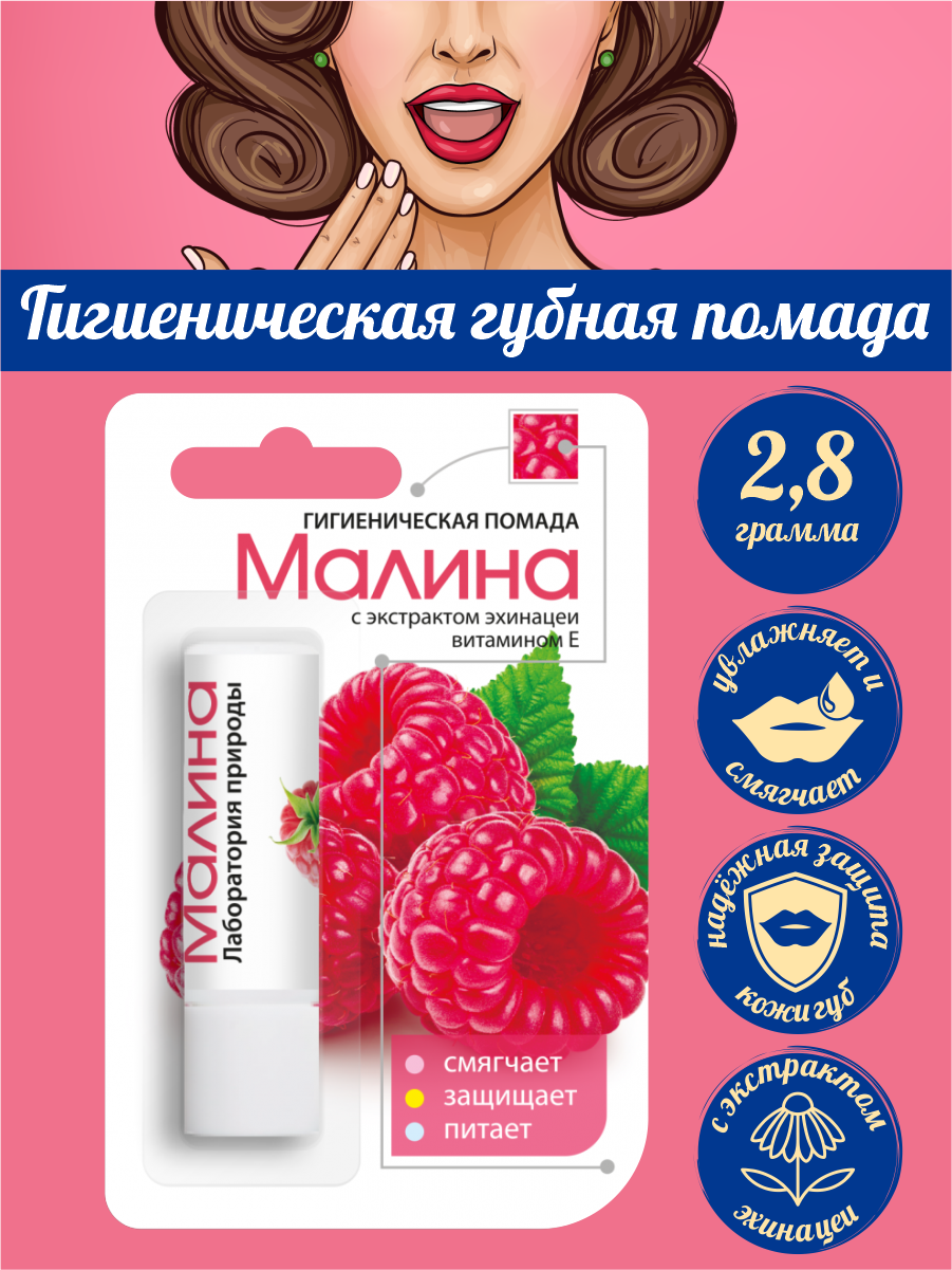 Губная помада Аванта Малина 2,8 гр.