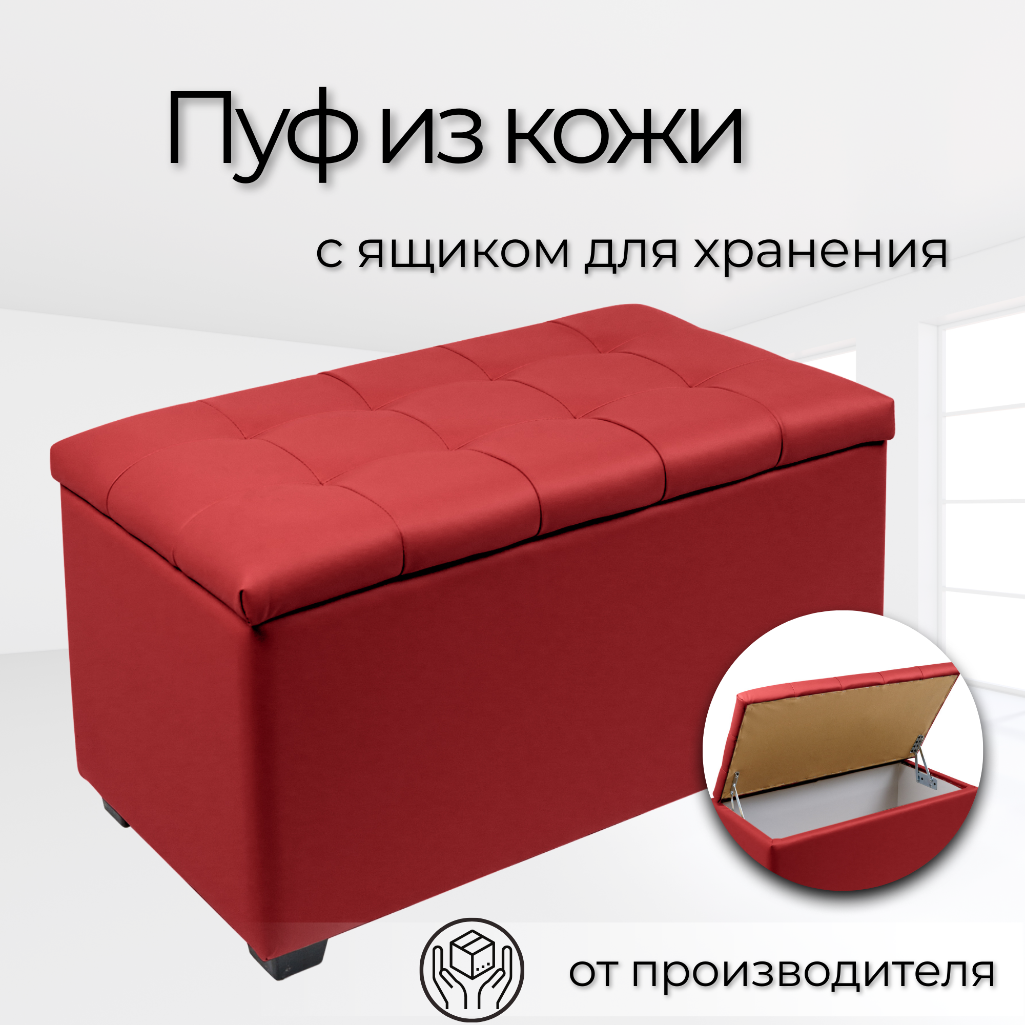 Пуф Динс 75х40х41см, экокожа, Красный, универсальный пуф для дачи, офиса, школы