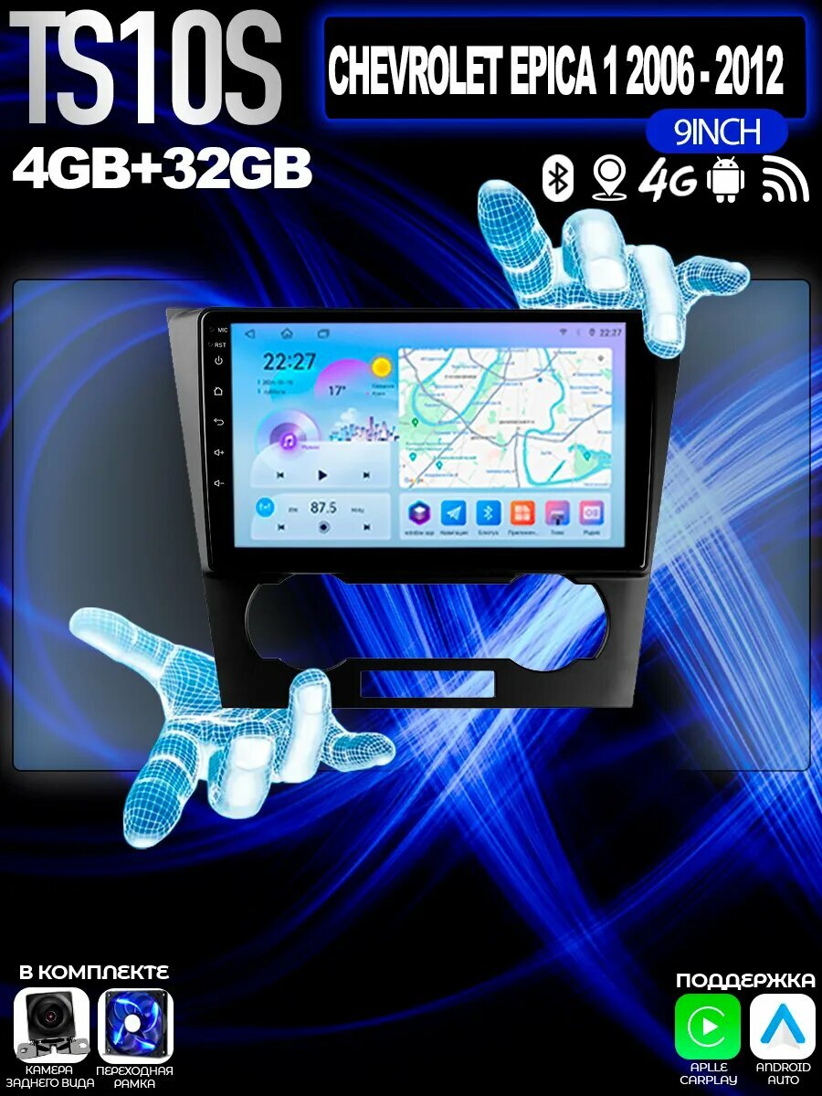 Магнитола Андроид для Chevrolet Epica 1 4Gb+32Gb, Bluetooth, FM/AM, GPS