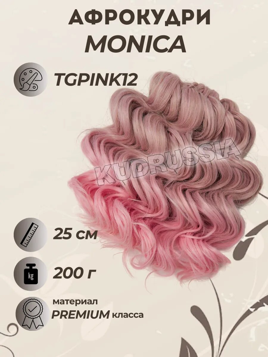 Моника афролоконы дредлоки