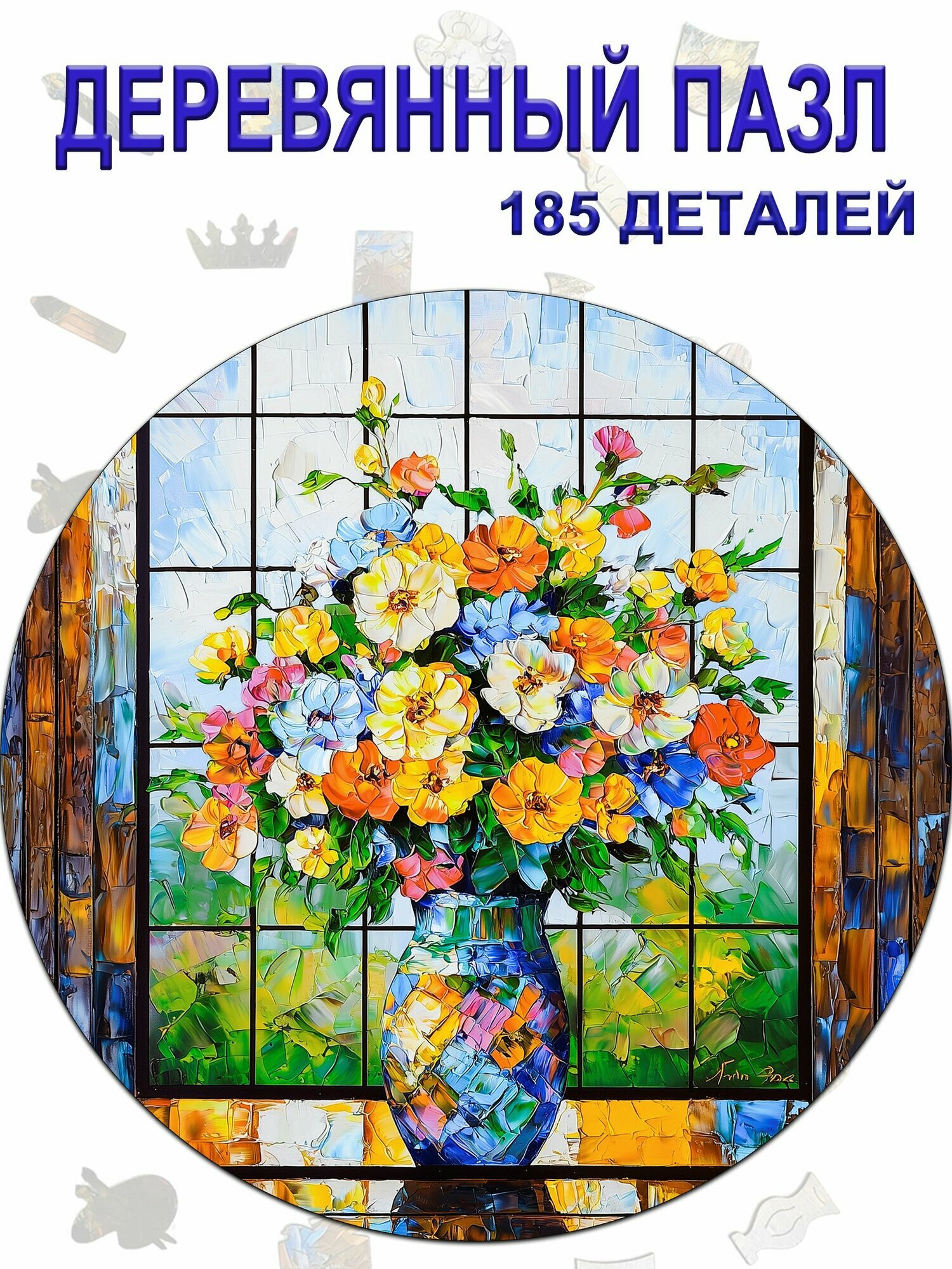 325 Пазл Деревянный Картина маслом " Цветы в вазе "