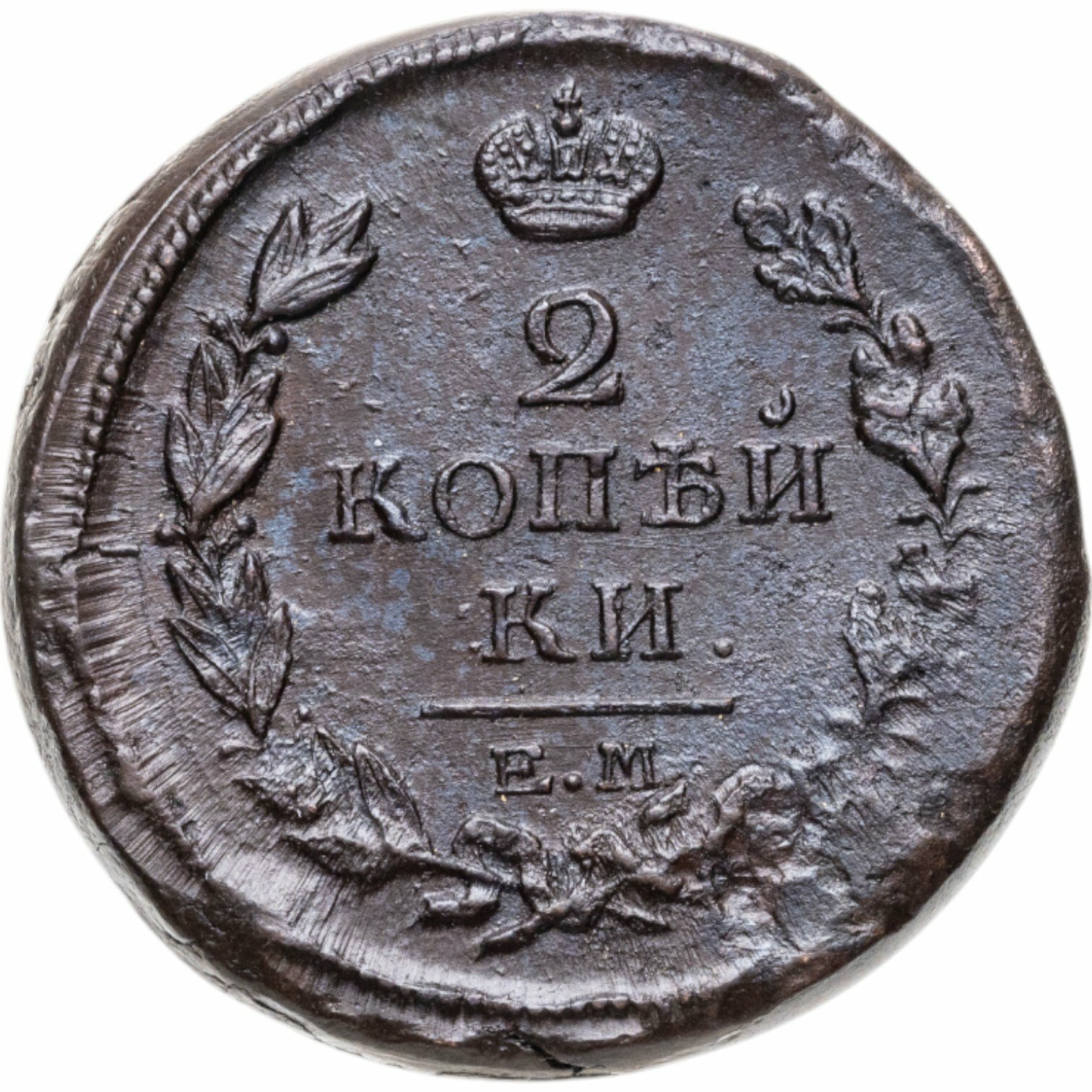 2 копейки 1817 ЕМ-НМ, Медь, в сохранности AU-UNC