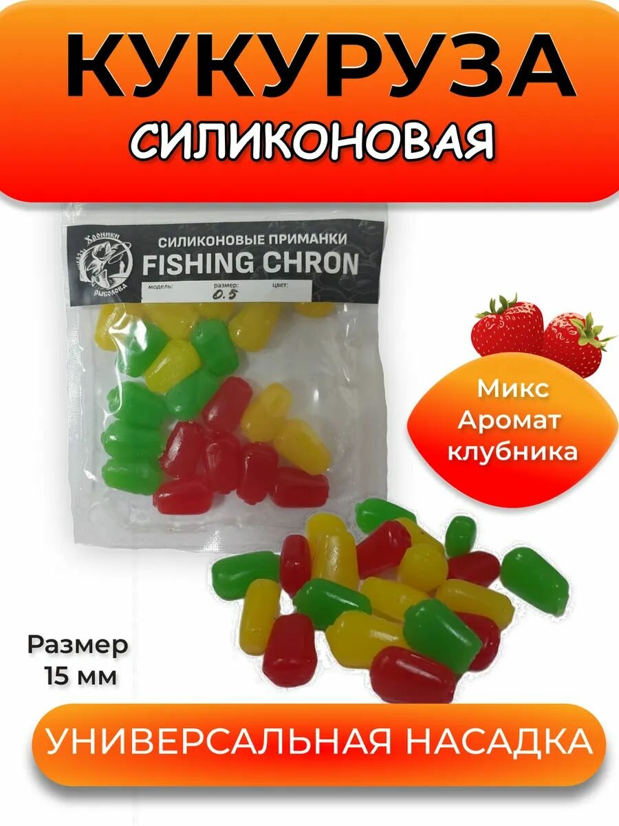 Силиконовая кукуруза съедобная плавающая для рыбалки