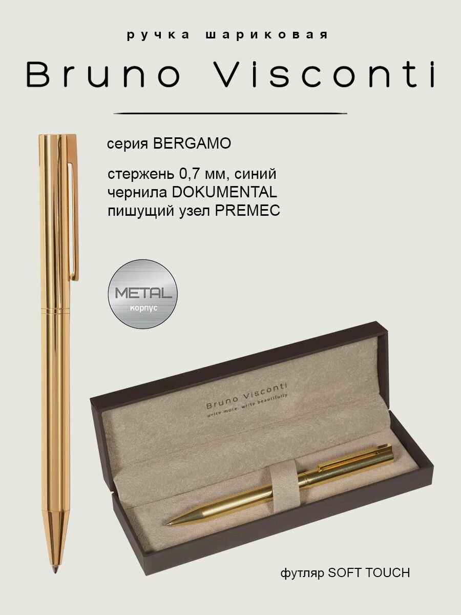 Ручка BrunoVisconti шариковая автоматическая 0.7 мм, синяя, в Soft Touch футляре BERGAMO (корпус золото) Арт. 20-0352/07