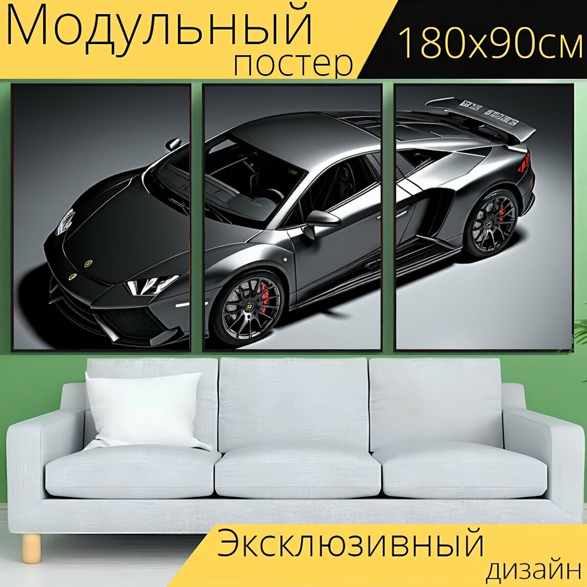 Модульный постер "Спортивная машина, вид сверху, выполненная в цифровой графике с реалистичными текстурами. каждый элемент машины." 180 x 90 см. для интерьера на стену в тубусе