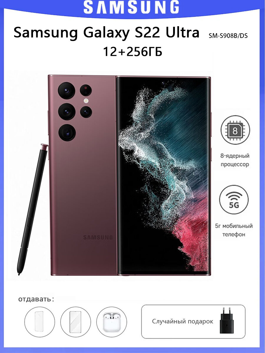 Смартфон Samsung Galaxy S22 ultra 12/256ГБ, SM-S908B/DS, красный