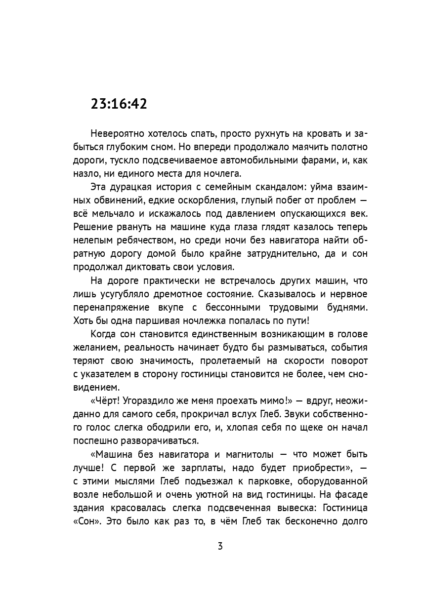 Гостиница «Сон» — фото 1