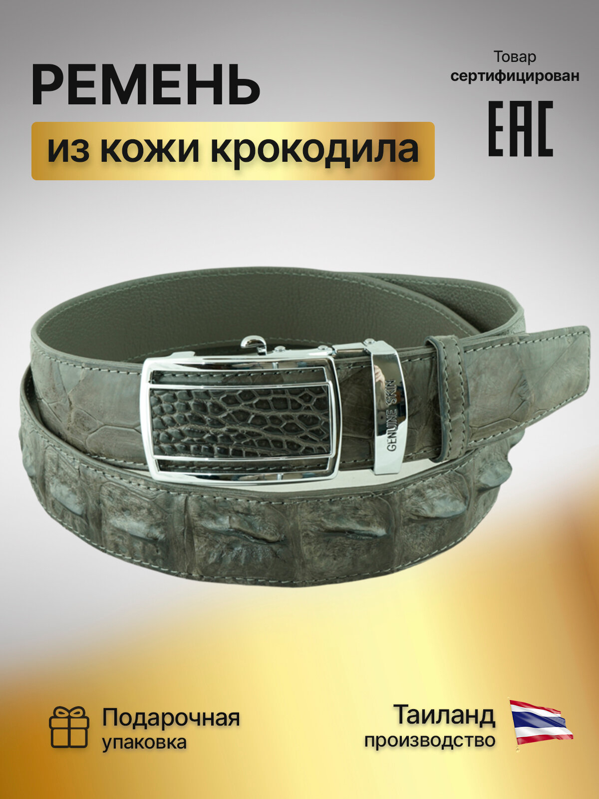 Ремень  для мужчин
