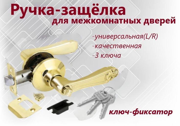 Ручка дверная с защелкой