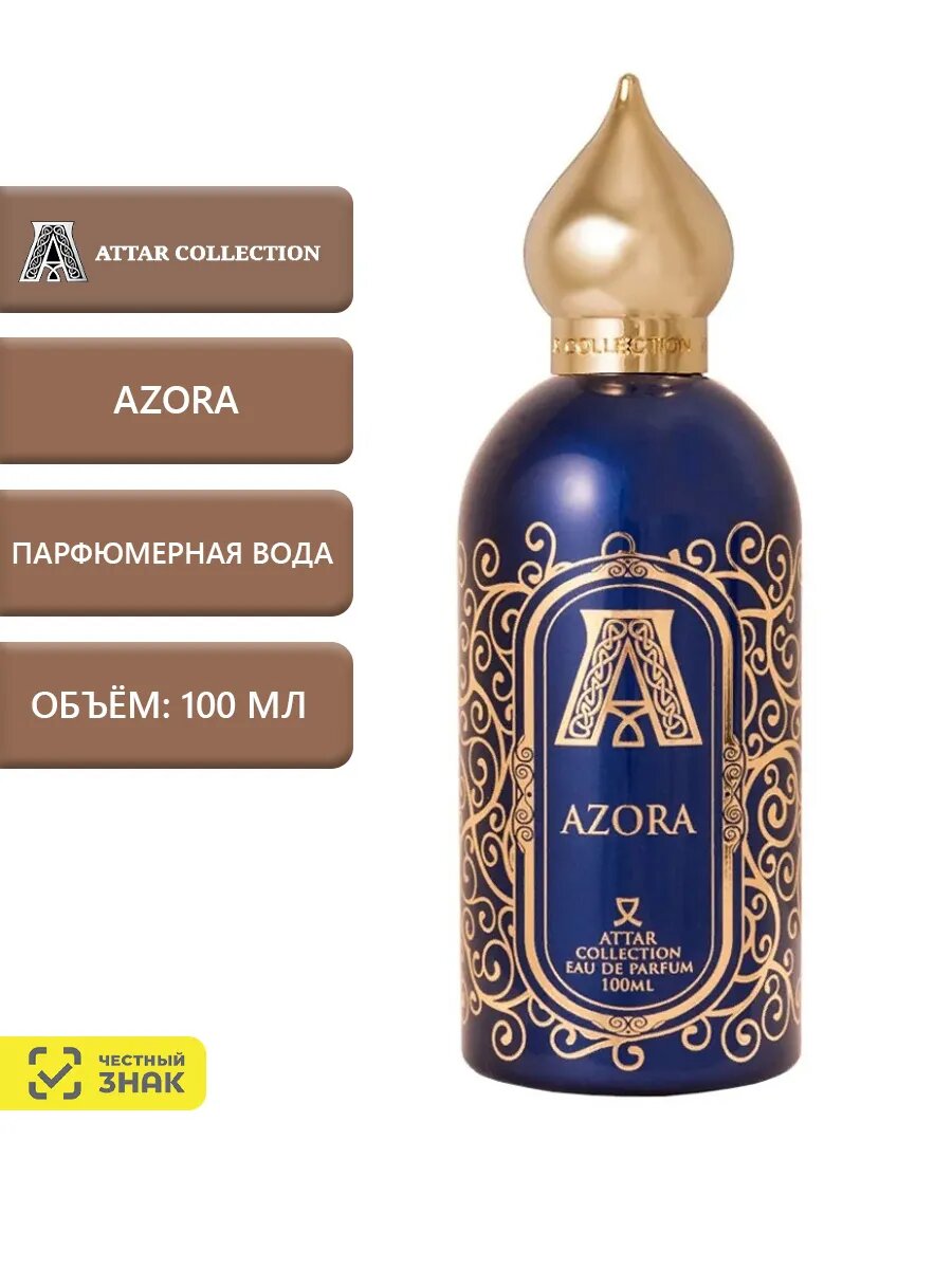 Attar Collection Azora Парфюмерная вода 100 мл