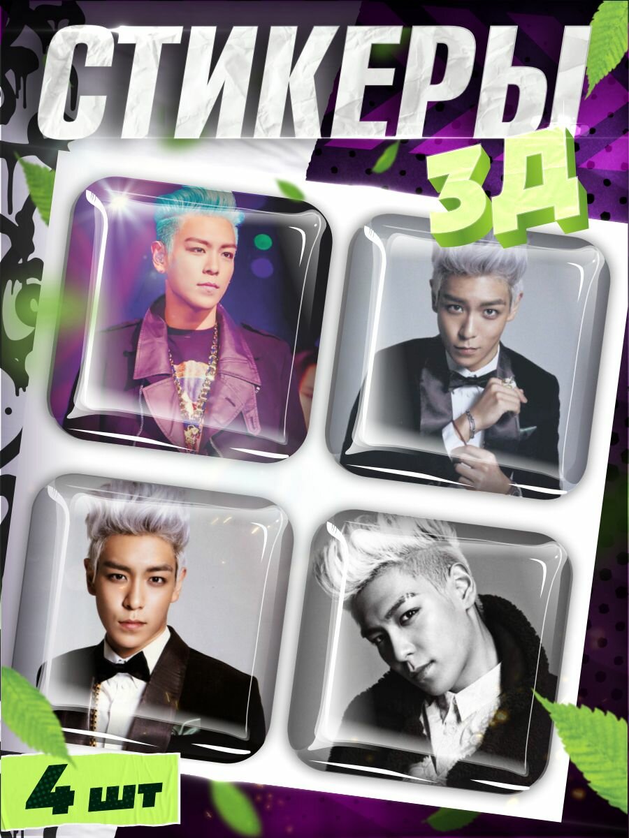 Наклейки на телефон 3д стикеры объемные Big Bang T.O.P. кпоп