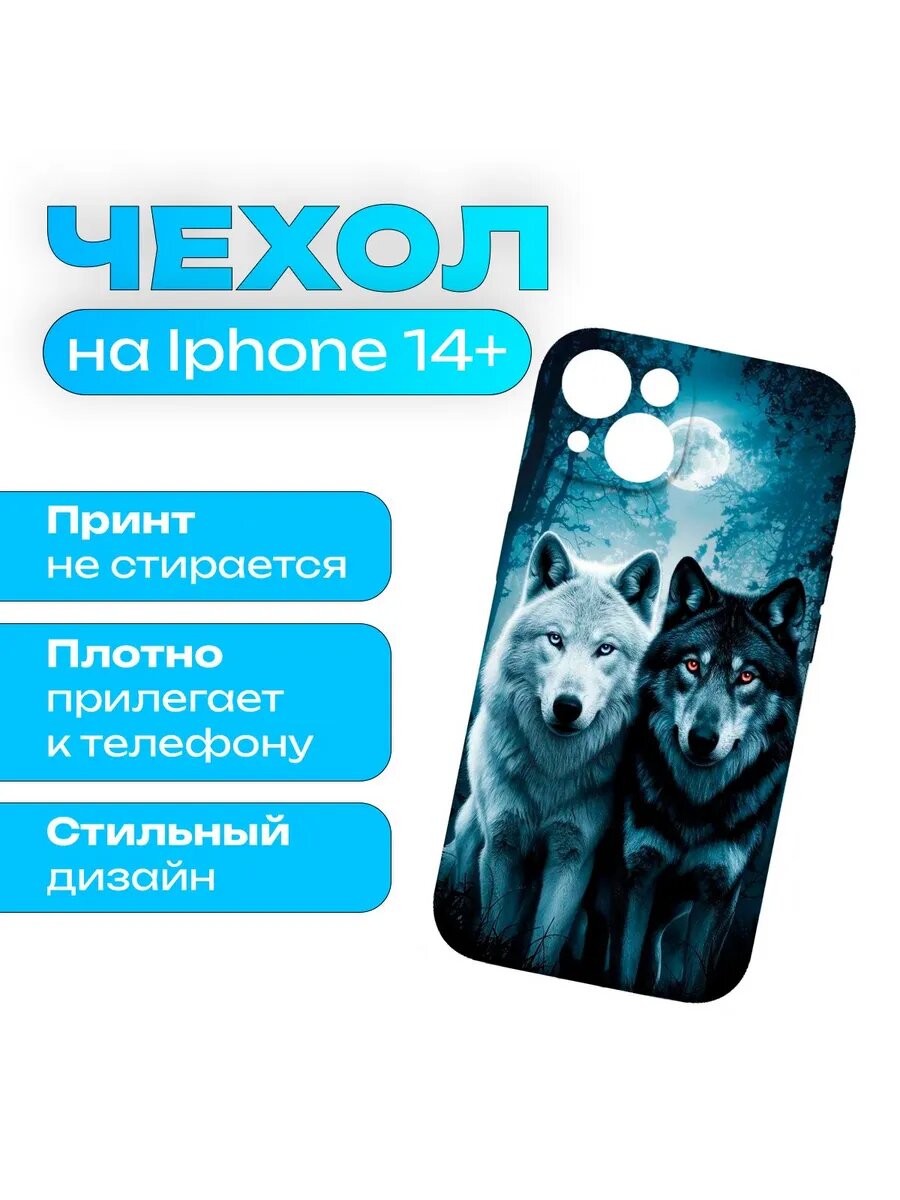 Чехол Волк на iPhone 14 Plus
