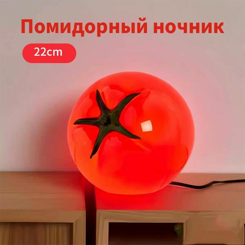 Декоративный светильник, томатный атмосферный светильник мощностью 5 Вт