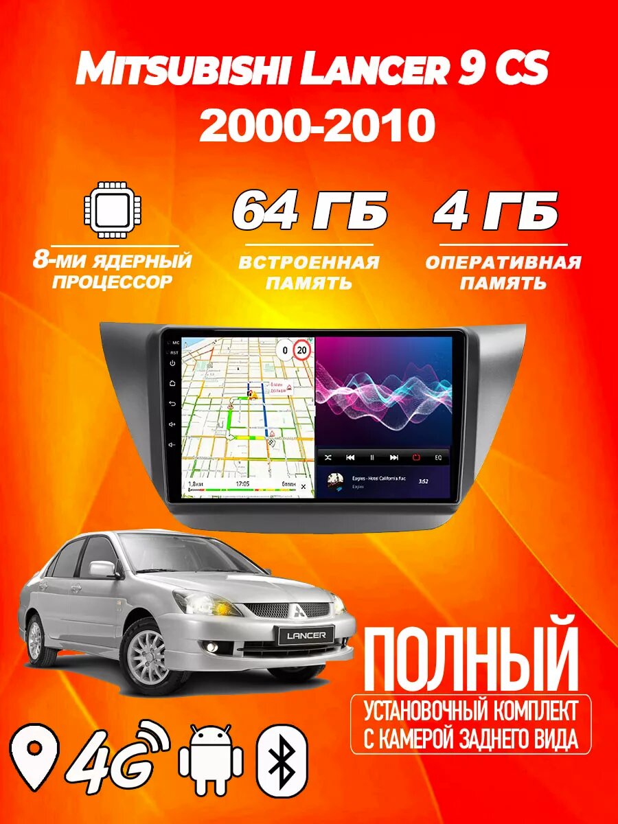 Магнитола TS18PRO Mitsubishi Lancer 9 CS 2000-2010 4/64Gb, Bluetooth, FM/AM, GPS