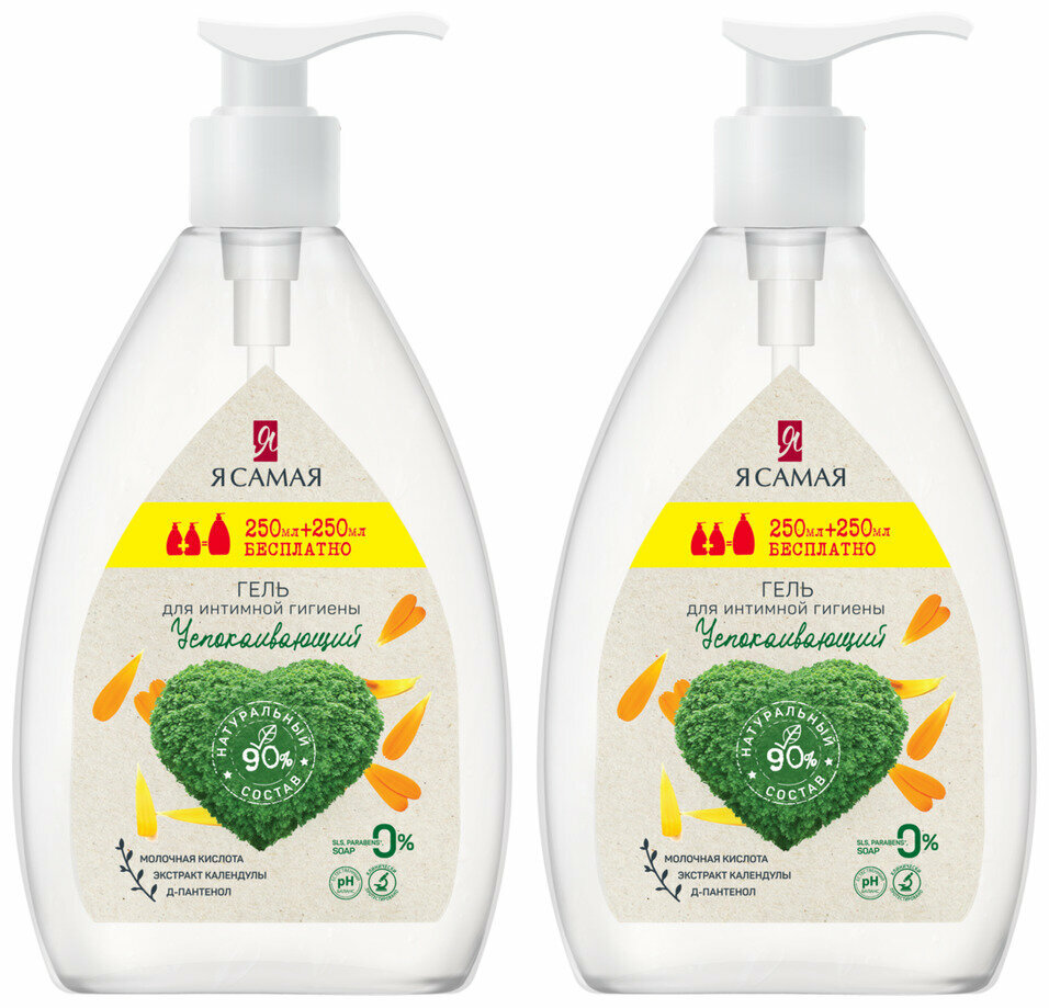 Гель для интимной гигиены Я самая, Успокаивающий, 250 мл, 2 шт.