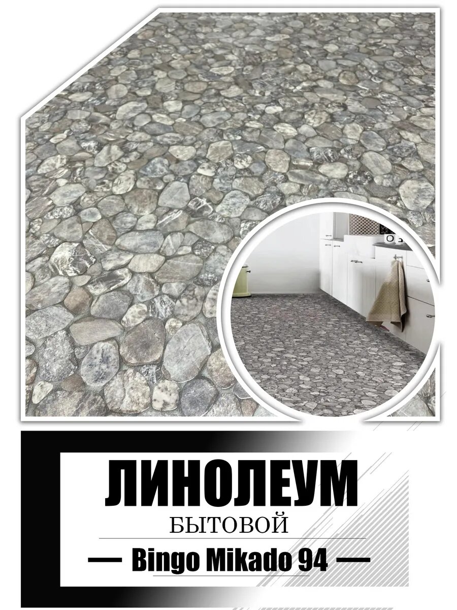 Линолеум 1,5 на 4,5 IVC Bingo Mikado-094